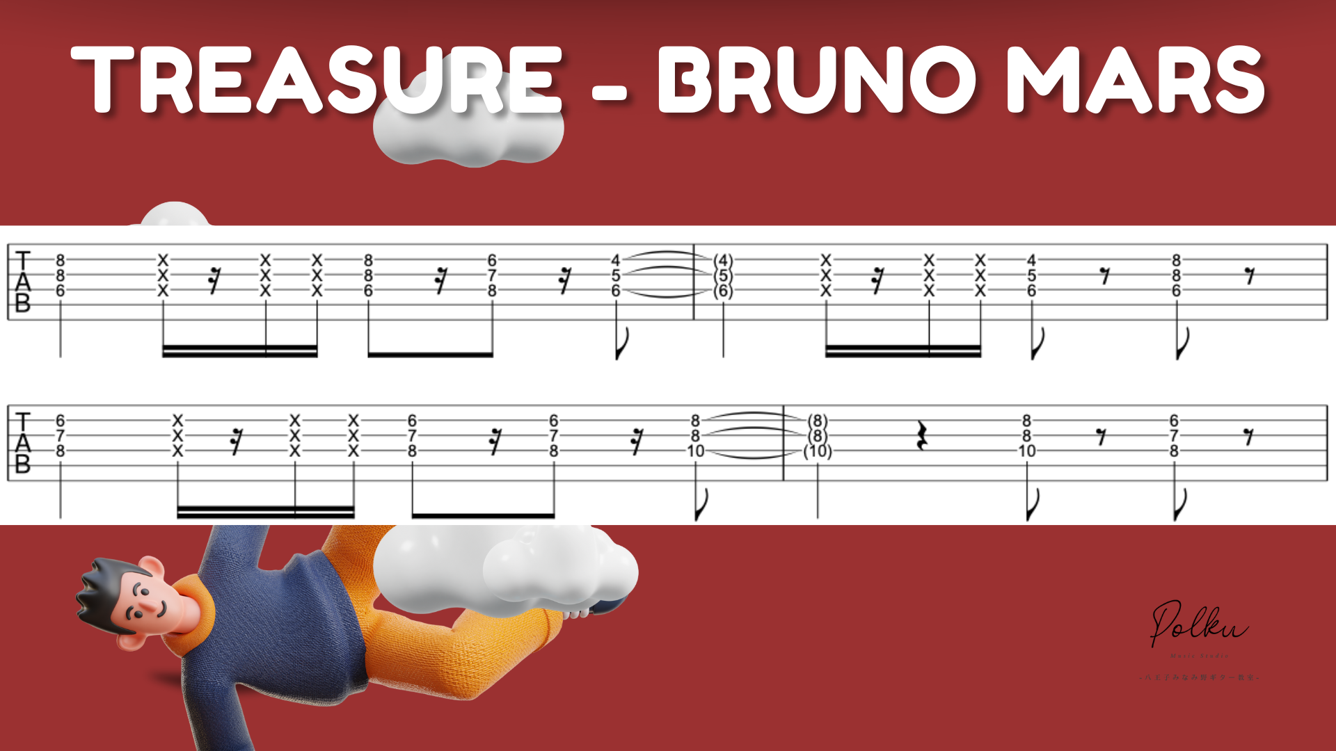 「Treasure - Bruno Mars」のカッティングギターを弾いてみよう![TAB譜、動画あり] | プロスタジオ直結。あなただけの ...