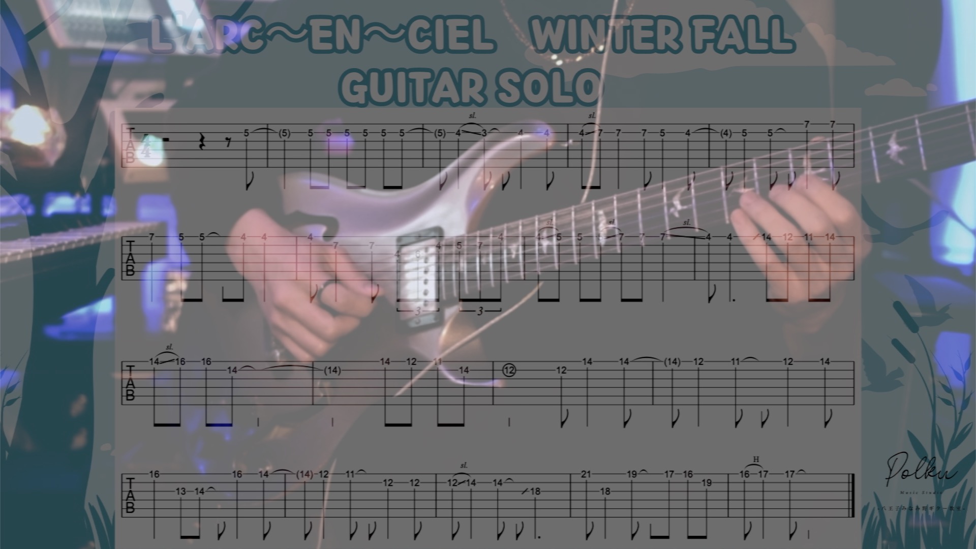 Winter fall / L'Arc〜en〜Ciel 」のギターソロを弾いてみよう![TAB譜、演奏動画あり] | プロスタジオ直結。あなた ...